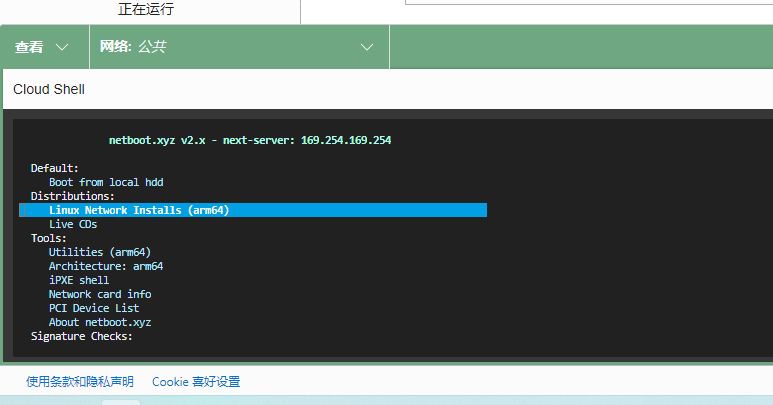 甲骨文云服务器利用 netboot.xyz 救砖重装任意系统 | CNABC